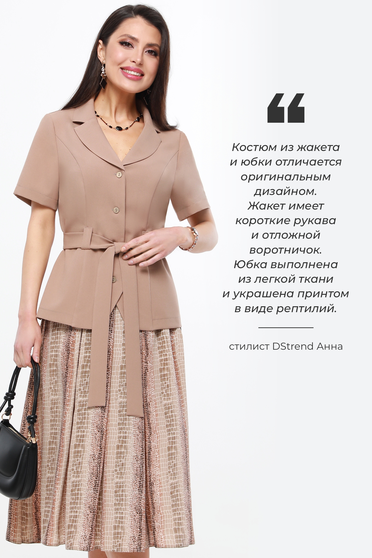 Купить Костюм Стильное преображение, нью по цене: 1 960 ₽ арт. К-1047 - DStrend